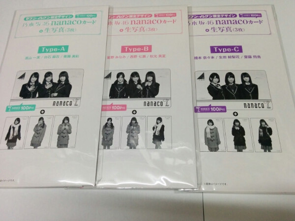 乃木坂46 セブンイレブン 限定 nanacoカード ナナコ Type-A B C 3種 セット(乃木坂46)｜売買されたオークション情報、yahooの商品情報をアーカイブ公開 ...