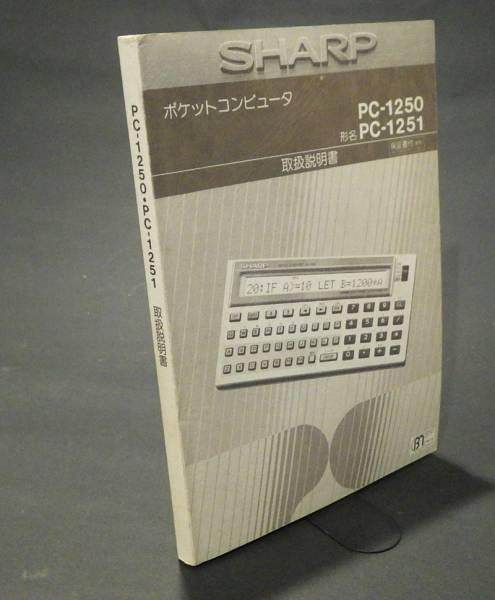 G5 SHARP シャープ ポケットコンピュータ PC-1250/1251 取扱説明書 B5判196P パソコン(パソコン)｜売買されたオークション情報、yahooの商品情報をアーカイブ公開 ...