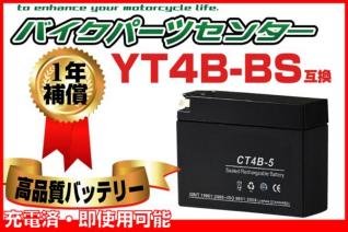 バッテリー CT4B-5 充電済 YT4B-BS互換 ジョグ 3KJB 3YK 4LV レッツ2 セピア ZZ アプリオ DR-Z70 DR ...