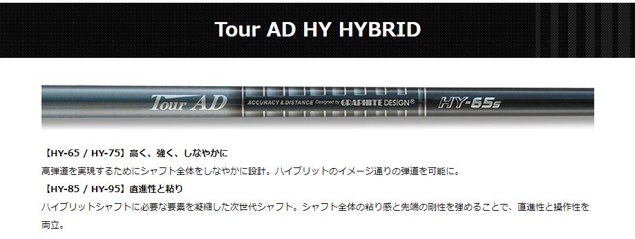ツアーAD HY-75S UT プロ支給品シャフト グラファイトデザイン 日本正規品 有(グラファイトデザイン)｜売買されたオークション情報 ...