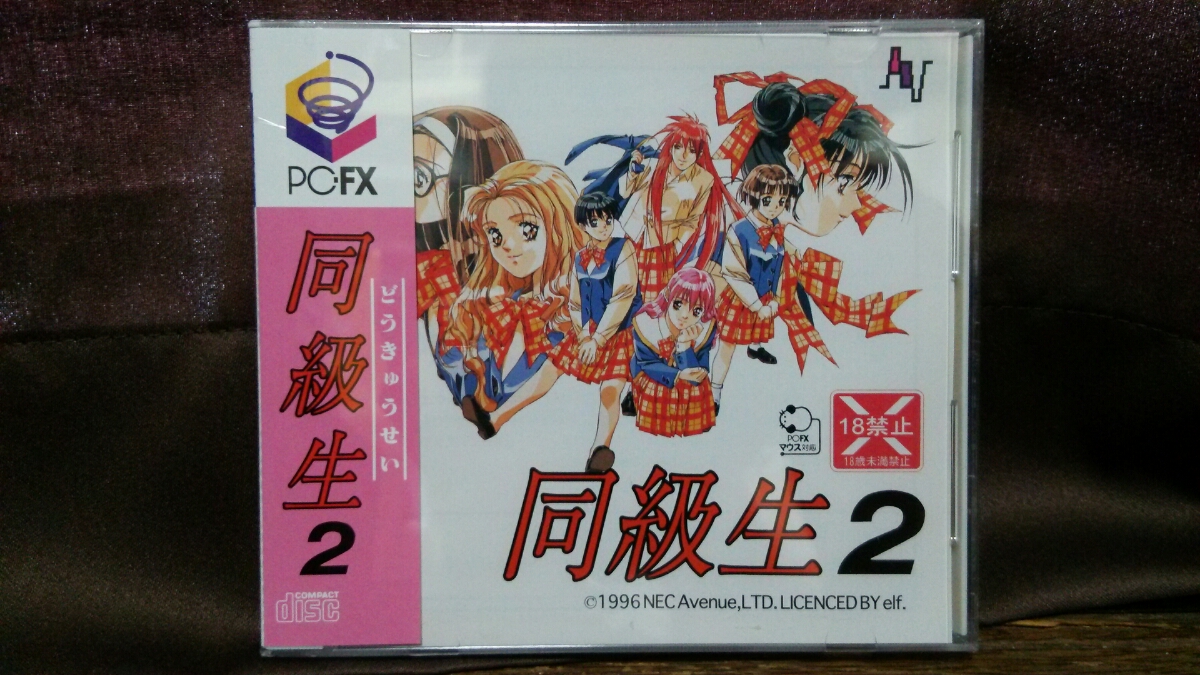 PC-FX 同級生2(PC-FX)｜売買されたオークション情報、yahooの商品情報をアーカイブ公開 - オークファン（aucfan.com）