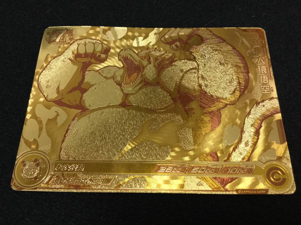 スーパードラゴンボールヒーローズ PBS-47 P 黄金大猿悟空 キズあり(ドラゴンボールヒーローズ)｜売買されたオークション情報、yahooの商品情報をアーカイブ公開 - オークファン ...