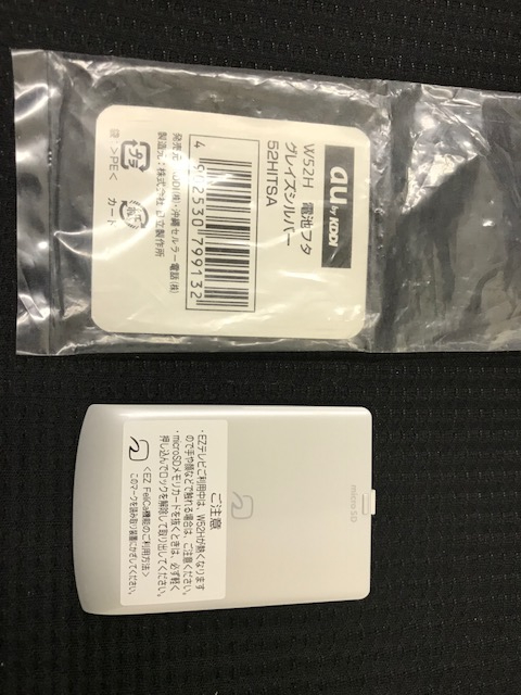 値引き交渉可 W52H/52HITSA/グレイズシルバー/電池フタ/au純正(その他)｜売買されたオークション情報、yahooの商品情報を ...