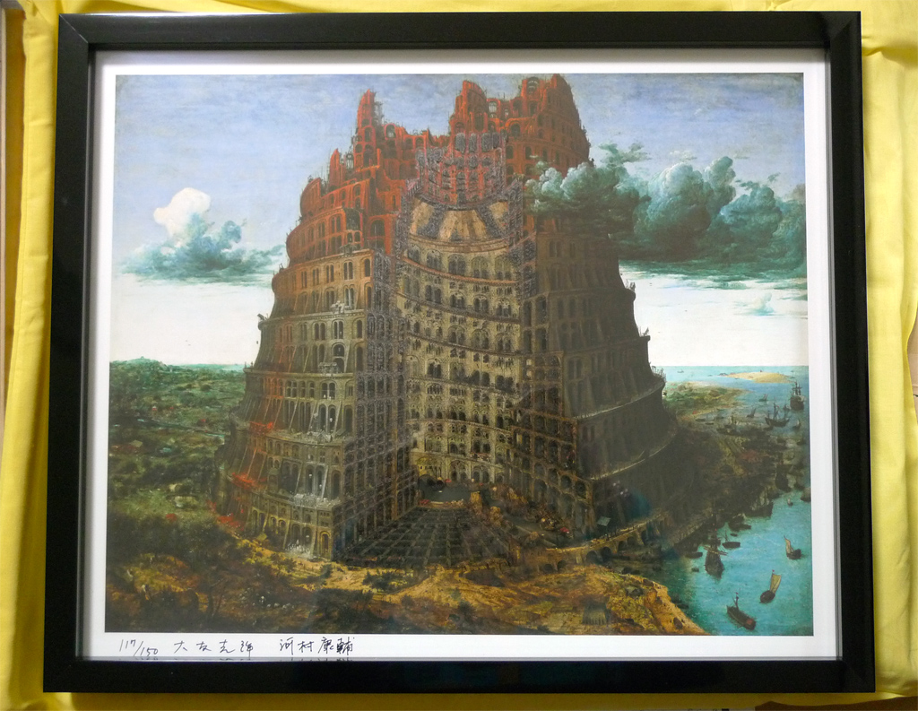 大友克洋 直筆サイン シリアルNO入り INSIDE BABEL 150部限定 ブリューゲル バベルの塔(サイン、直筆画)｜売買されたオークション情報、yahooの商品情報をアーカイブ公開 ...