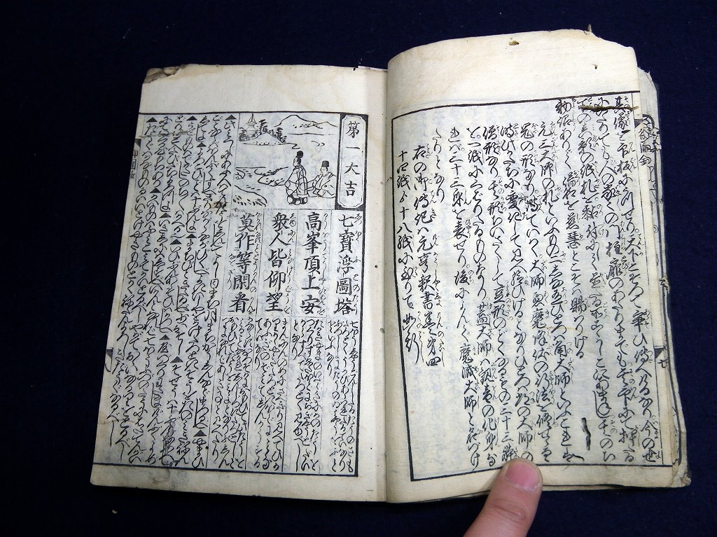 D07和本江戸宝暦9年版仏教おみくじ 元三大師御鬮抄大成 1冊/絵入古書古文書/木版摺り(和書)｜売買されたオークション情報、yahooの商品情報をアーカイブ公開 - オークファン ...
