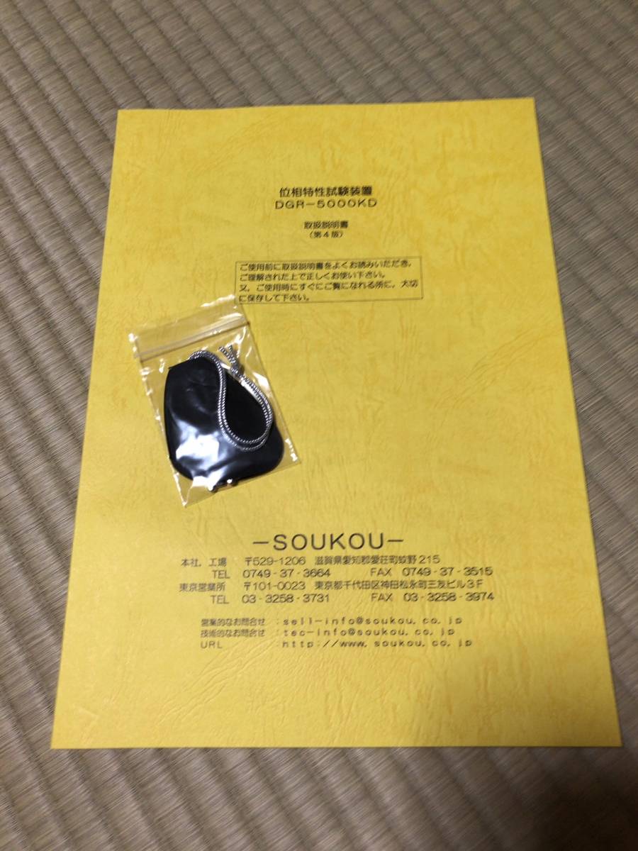 チャンス 二度と無い かも 双興 SOUKOU DGR-5000KD 今月購入1回のみ使用(電気計測器)｜売買されたオークション情報、yahooの商品情報をアーカイブ公開 - オークファン ...