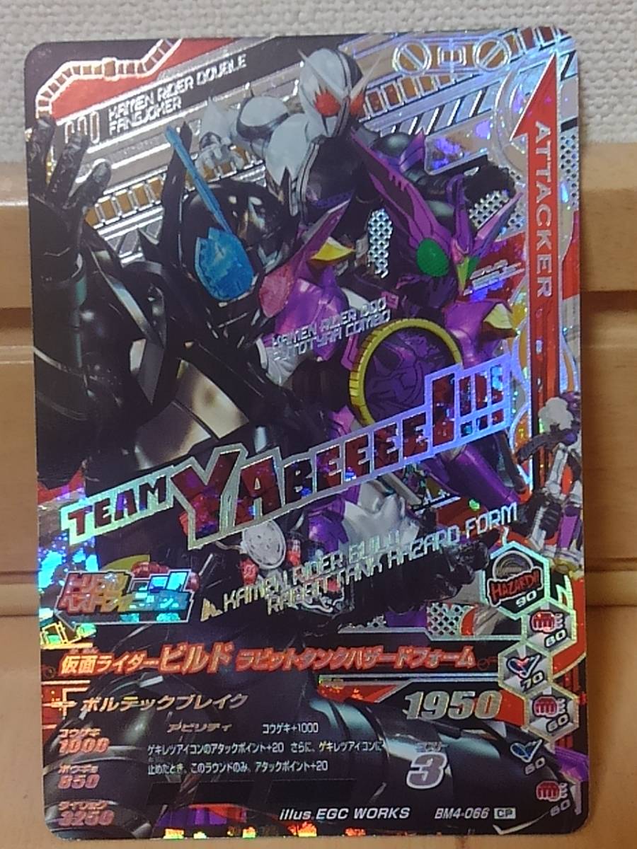 ガンバライジングBM4弾 CP ビルド ラビットタンクハザードフォーム BM4-066(スーパーレア)｜売買されたオークション情報、yahooの商品情報をアーカイブ公開 - オークファン ...