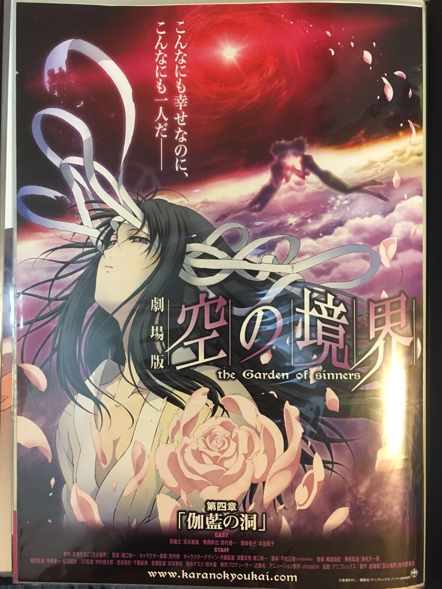 TYPE-MOON 空の境界 伽藍の洞 B2ポスター 両儀式 ufotable ⑦(その他)｜売買されたオークション情報、yahooの商品情報をアーカイブ公開 - オークファン（aucfan.com）