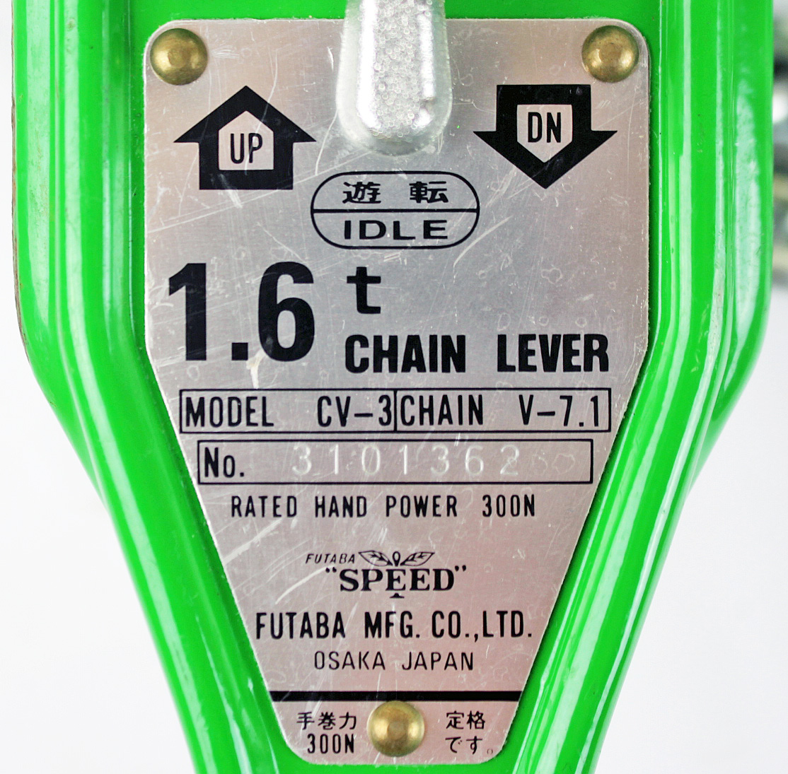 品 FUTABA SPEED 二葉製作所 CHAIN LEVER チェーンレバー CV-3 1.6t 本体のみ(その他)｜売買された ...