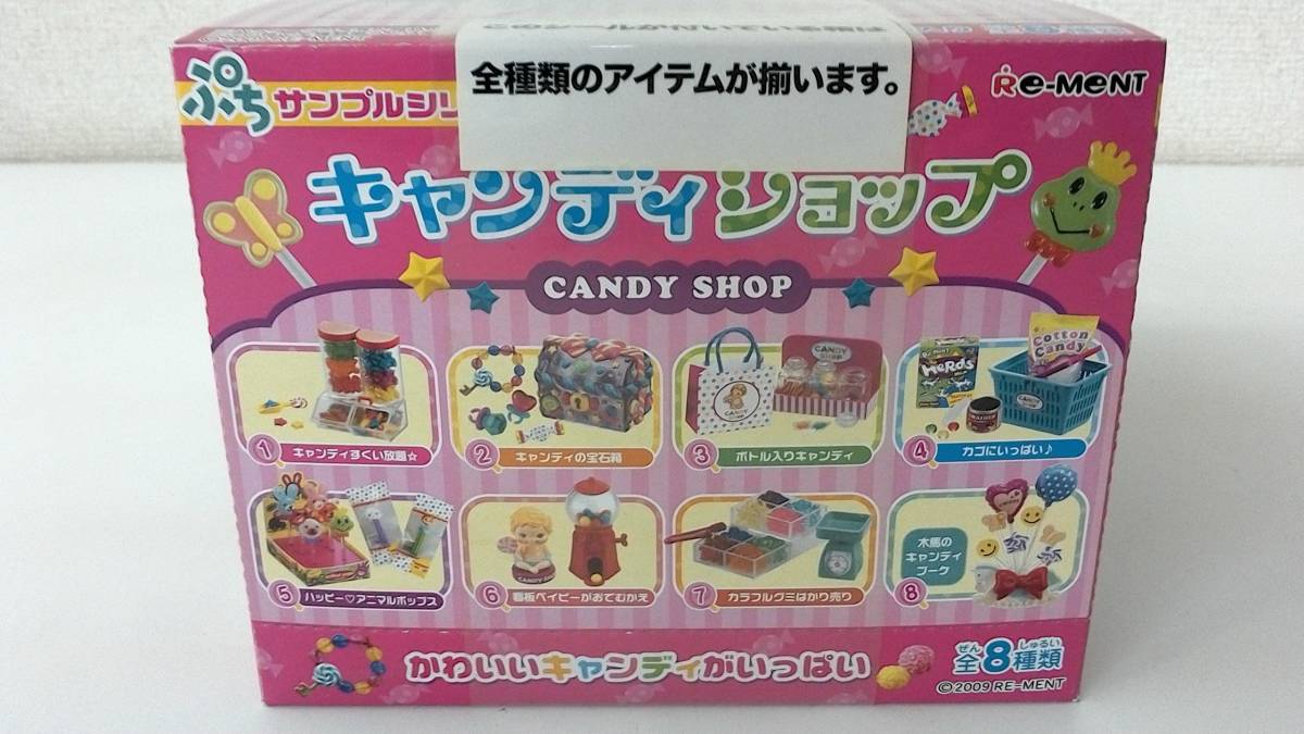 Re-MeNT リーメント ぷちサンプルシリーズ キャンディショップ 8箱入りBOXコンプリート 同60(その他)｜売買されたオークション情報、yahooの商品情報をアーカイブ公開 ...