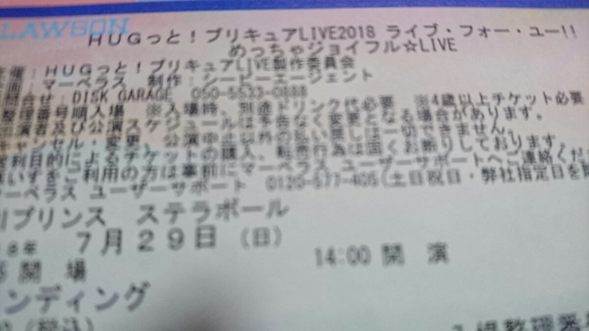 プリキュア LIVE2018 7 29 ライブ フォー ユー 第1部：めっちゃジョイフル LIVE スタンディング 700(イベント)｜売買されたオークション情報、yahooの商品情報を ...