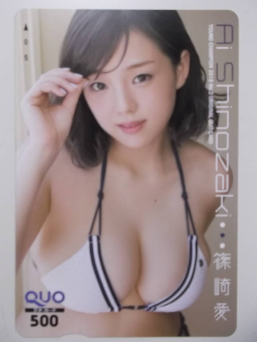 B004 送料一律 QUOカード 篠崎愛 ヤングチャンピオン2018年No.2/クオカード500円 品 台紙付き(クオカード)｜売買されたオークション情報、yahooの商品情報をアーカイブ公開 ...