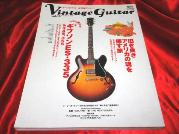 ヴィンテージギターVol.13 特集 ギブソンES-335＆345，355(楽器)｜売買されたオークション情報、yahooの商品情報をアーカイブ公開 - オークファン（aucfan.com）