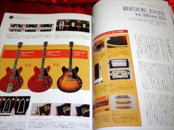ヴィンテージギターVol.13 特集 ギブソンES-335＆345，355(楽器)｜売買されたオークション情報、yahooの商品情報をアーカイブ公開 - オークファン（aucfan.com）