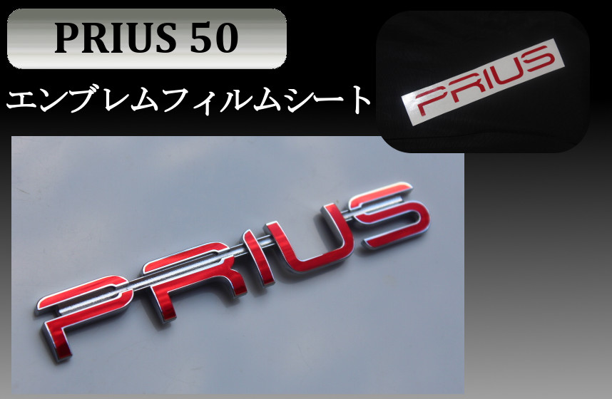 トヨタ プリウス ZVW50 50 赤 レッド エンブレムフィルム ステッカー Prius 50 Red emblme film ...