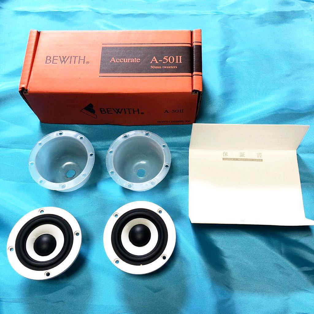 Bewith A-50II(ツイーター)｜売買されたオークション情報、yahooの商品情報をアーカイブ公開 - オークファン（aucfan.com）