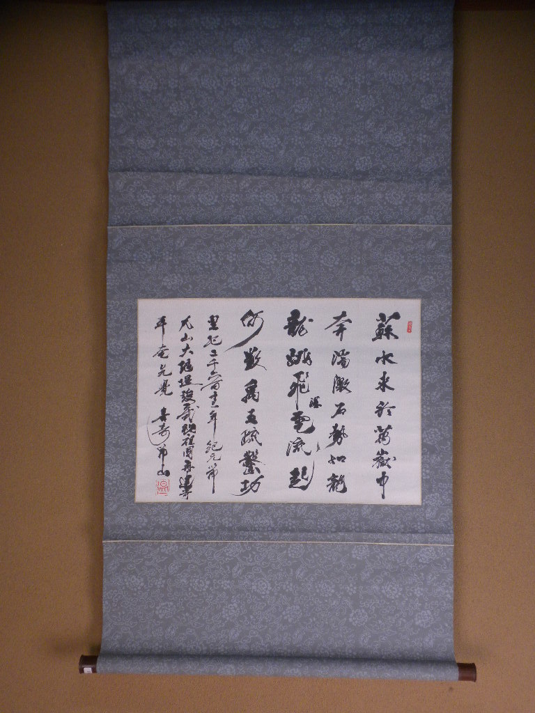 掛軸 塩谷温 1878年 1962年 四行書 漢学者 東京帝国大学名誉教授(掛軸)｜売買されたオークション情報、yahooの商品情報をアーカイブ公開 - オークファン（aucfan.com）
