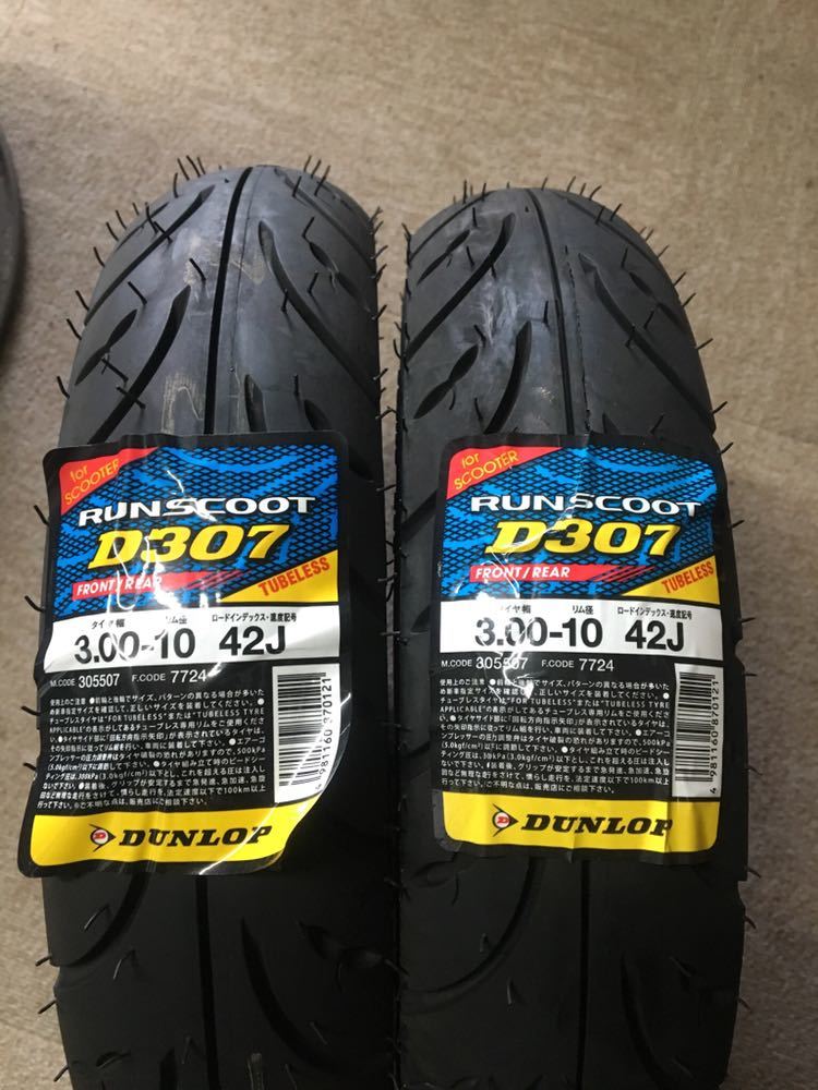 ダンロップ D307 2本セット DUNLOP 3.00-10 RUNSCOOT ライブディオ スーパーディオ Dio(スクーター、ミニバイク ...