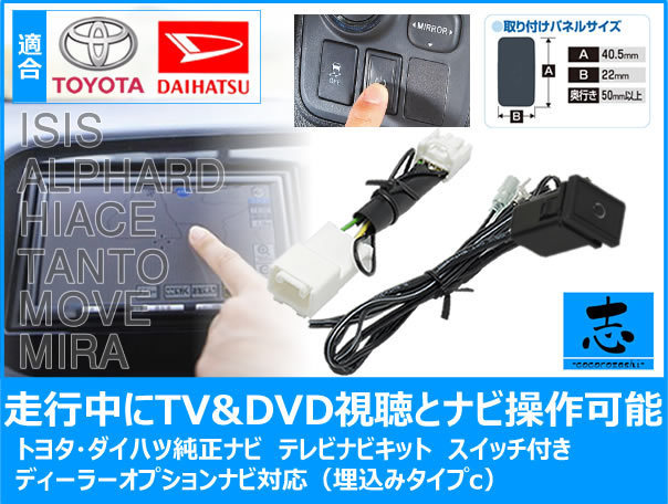 トヨタ純正 ナビ NSDN-W59 走行中テレビ視聴&ナビ操作可能 テレビナビキット TVナビキット テレビキャンセラー ディーラーオプション ...
