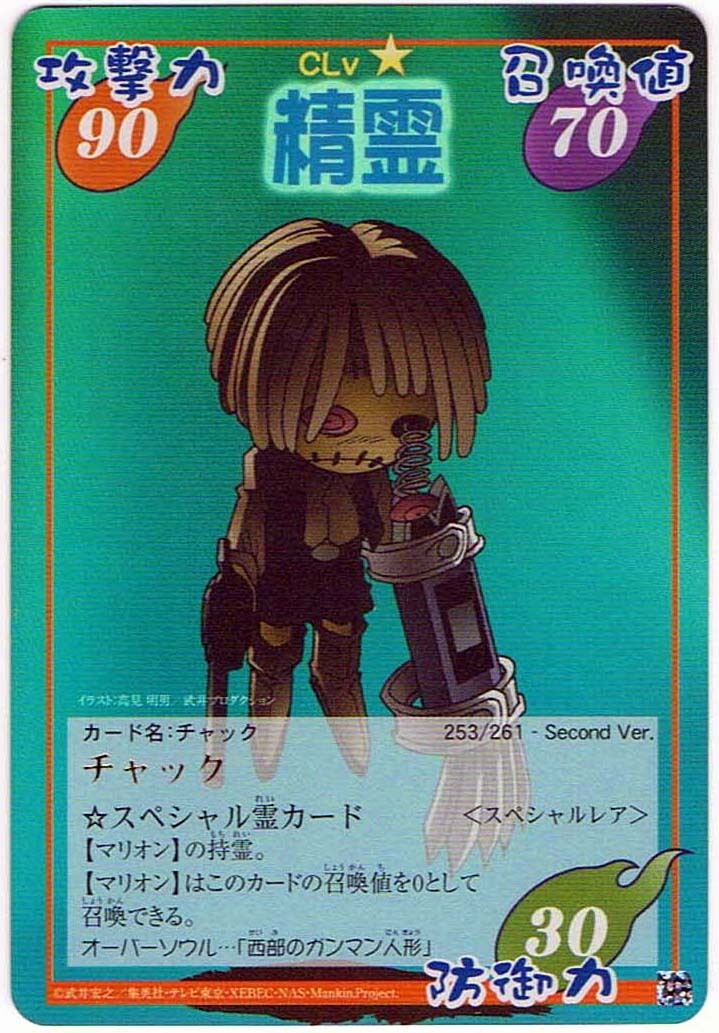 シャーマンキング カードゲーム チャック 金箔押しホイル仕様/スペシャルレア 253/261-Second Ver.(トレーディングカードゲーム)｜売買されたオークション情報、yahooの商品 ...
