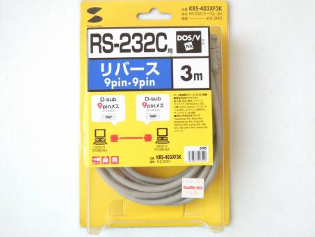 サンワサプライ RS-232C ケーブル リバース 9pin-9pin 3m KRS-403XF3K 2重シールド 金メッキ 樹脂モールド固定 ...