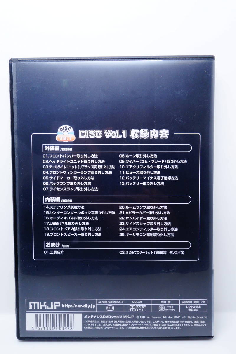 MKJP ロードスター ND5RC メンテナンスオールインワン 外装編＆内装編 DVD VOL.1(マツダ)｜売買されたオークション情報、yahooの商品情報をアーカイブ公開 - オークファン ...