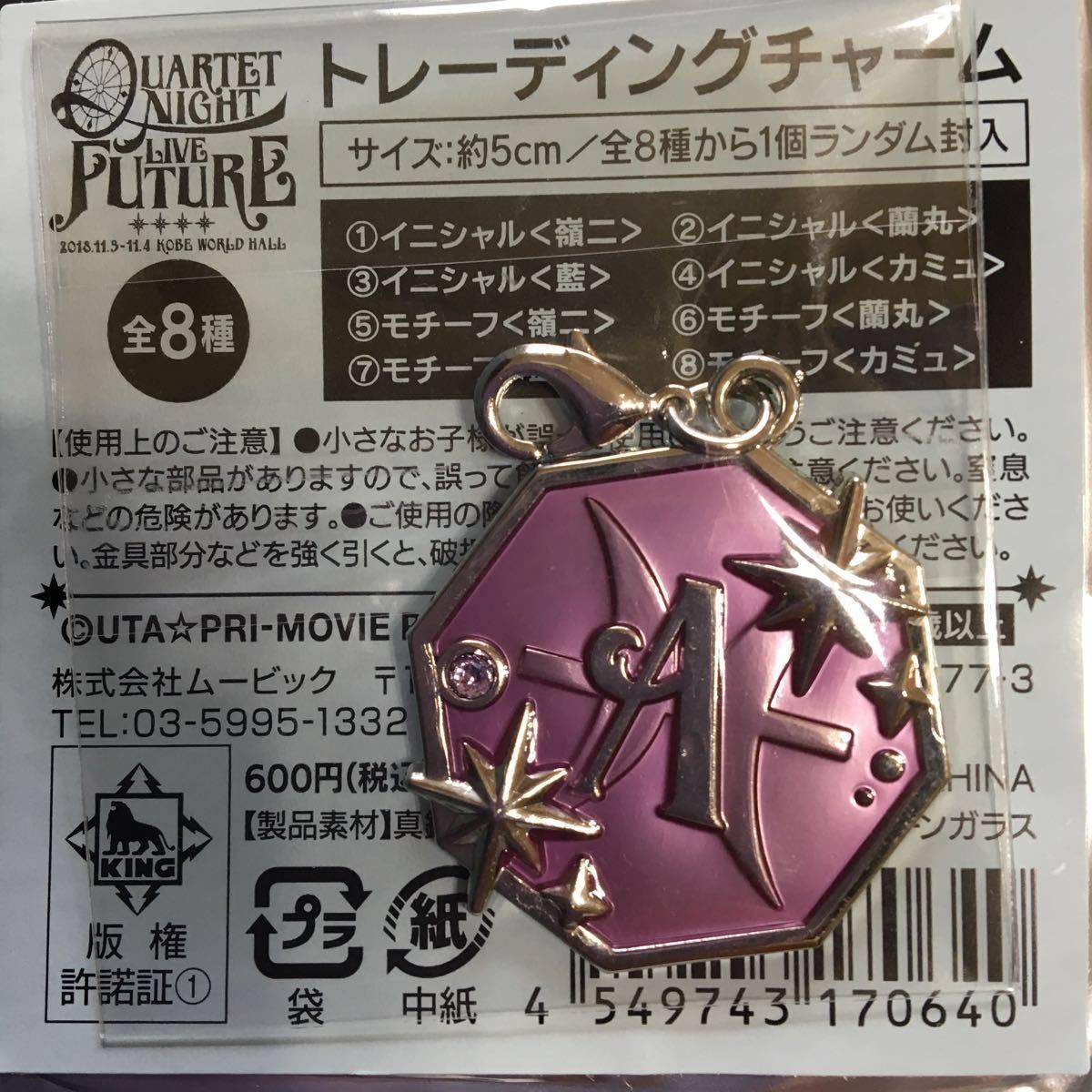 うたプリ カルライ カルテットナイト QUARTET NIGHT LIVE FURTHER トレーディングチャーム 美風藍 イニシャル(うたの☆プリンスさまっ♪)｜売買されたオークション情報 ...