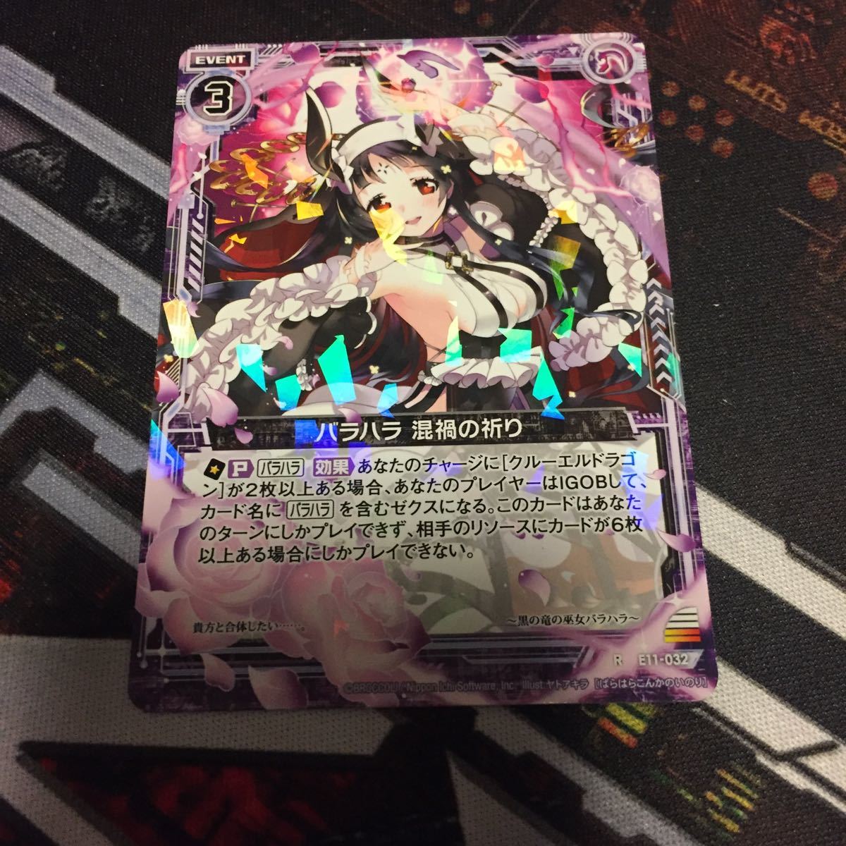 Z/Xゼクス E11/R/バラハラ 混禍の祈り/在庫4(Z/X ゼクス)｜売買されたオークション情報、yahooの商品情報をアーカイブ公開 ...