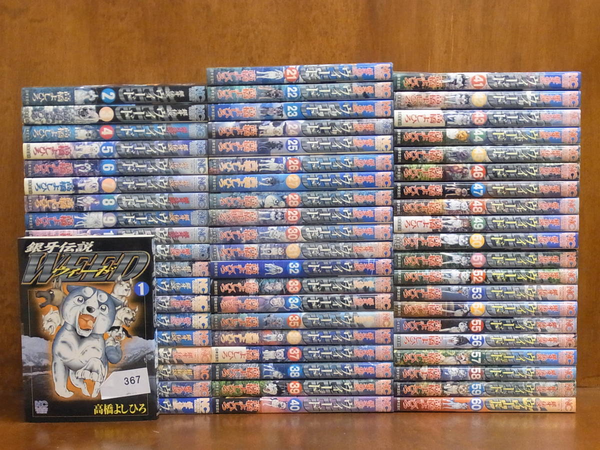 M 367 銀牙伝説 ウイード 1 60巻 全巻 高橋よしひろ クリーニング済(青年)｜売買されたオークション情報、yahooの商品情報をアーカイブ公開 - オークファン（aucfan.com）