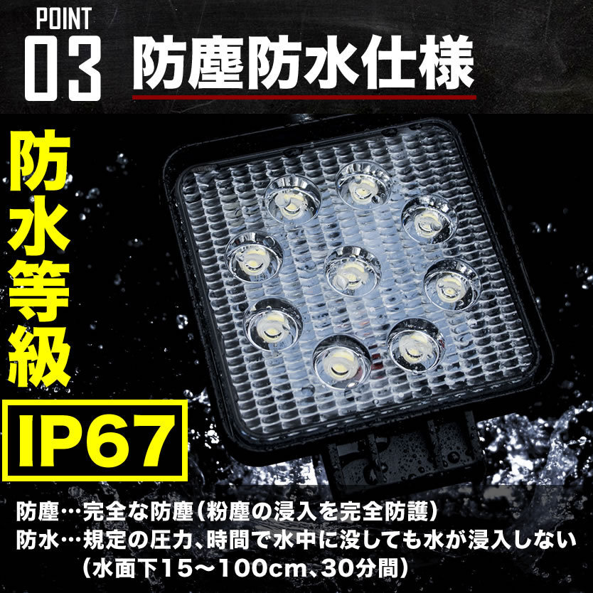 品番WL02 LED作業灯 照明 ワークライト 路肩灯 バックランプ フォグランプ 角型 9連 27W 12V車/24V車兼用 防塵 防水 ...