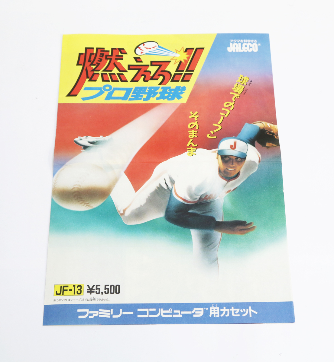 JARECO ファミコン用ゲーム 燃えろプロ野球 チラシ 昭和レトロ 良品(本体、アクセサリー)｜売買されたオークション情報、yahooの商品 ...