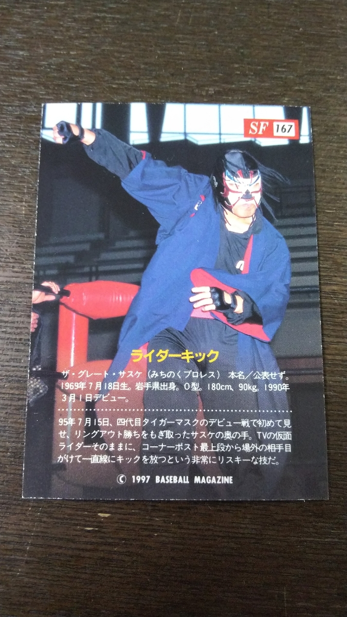 同梱可 ザ グレート サスケ 1997BBM プロレス スパークリングファイターズ高級版 インサート SF167 同梱可15枚ま 送料92円(ベースボール･マガジン)｜売買されたオークション ...