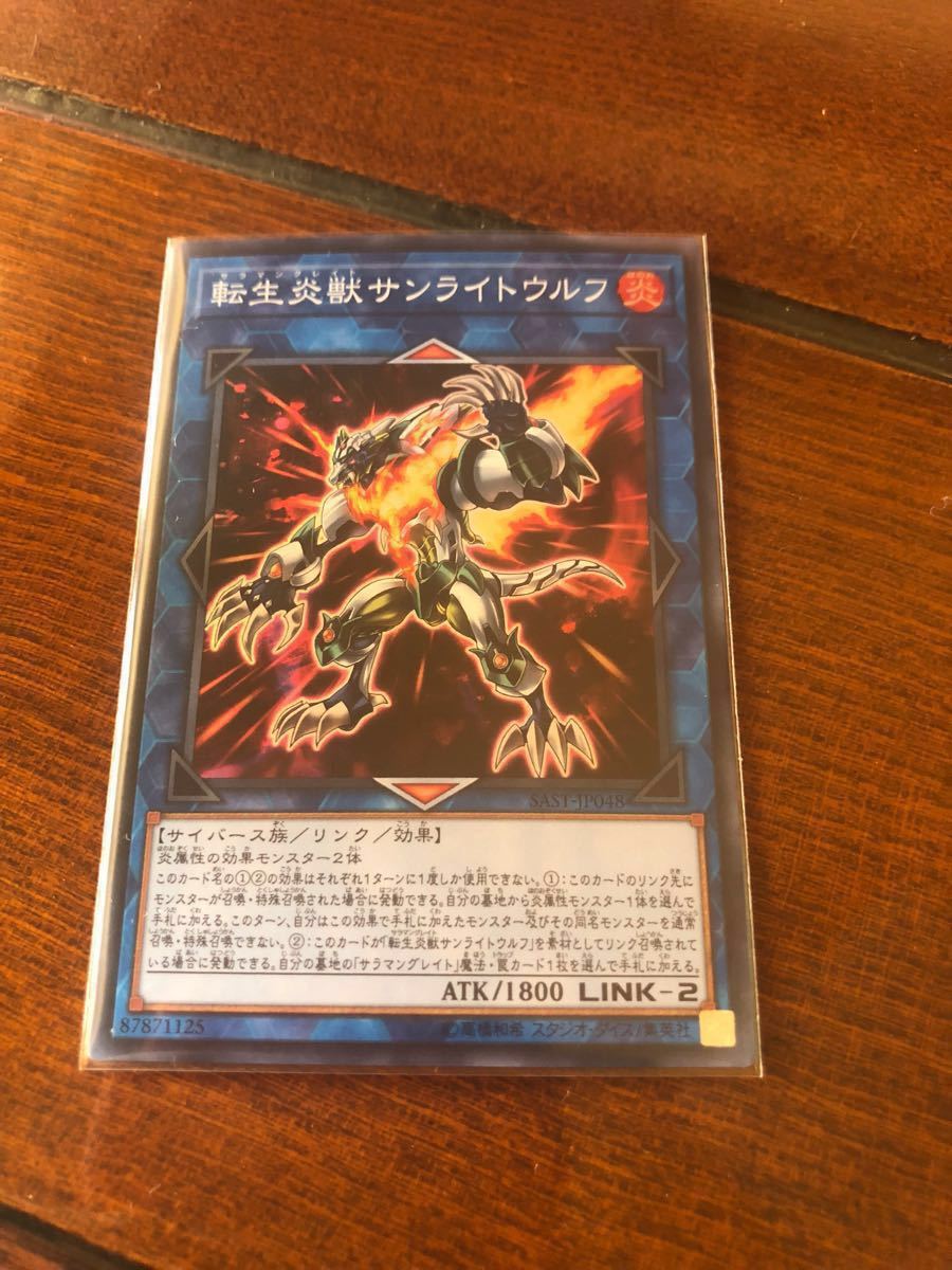 遊戯王 転生炎獣サンライトウルフ スーパー SAST-JP048 サラマングレイト(遊戯王（コナミ）)｜売買されたオークション情報、yahooの商品情報をアーカイブ公開 - オークファン ...