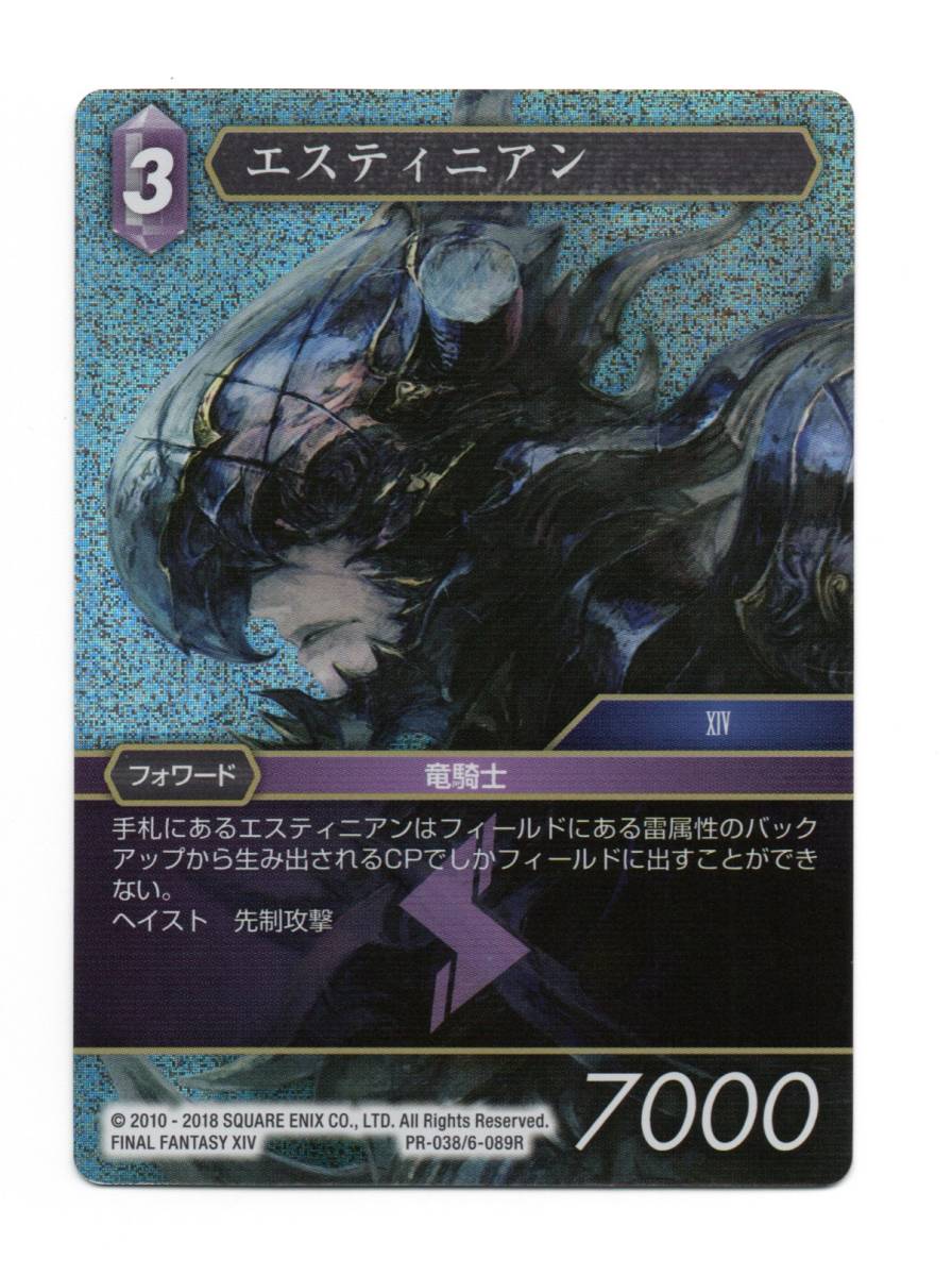 FF-TCG プロモ PR-038 エスティニアン プレミアム(ファイナルファンタジーTCG)｜売買されたオークション情報、yahooの商品情報をアーカイブ公開 - オークファン（aucfan ...