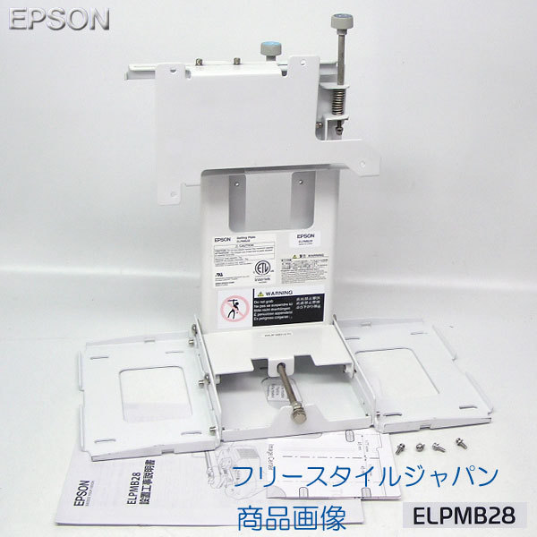 EPSON プロジェクター用 壁掛け金具 ELPMB28 /クリーニング済/ EB-485WT/EB-480T/EB-485W/EB-480 ...