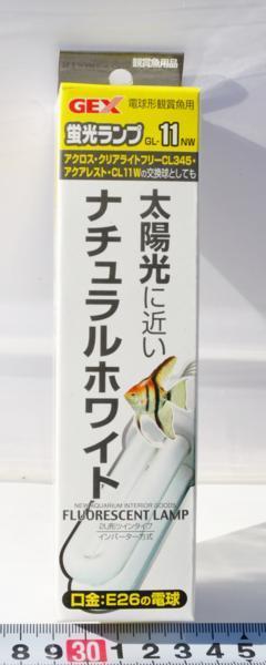 GEX 蛍光ランプ GL-11NW 太陽光に近いナチュラルホワイト ①(交換用ランプ)｜売買されたオークション情報、yahooの商品情報をアーカイブ公開 - オークファン（aucfan.com）