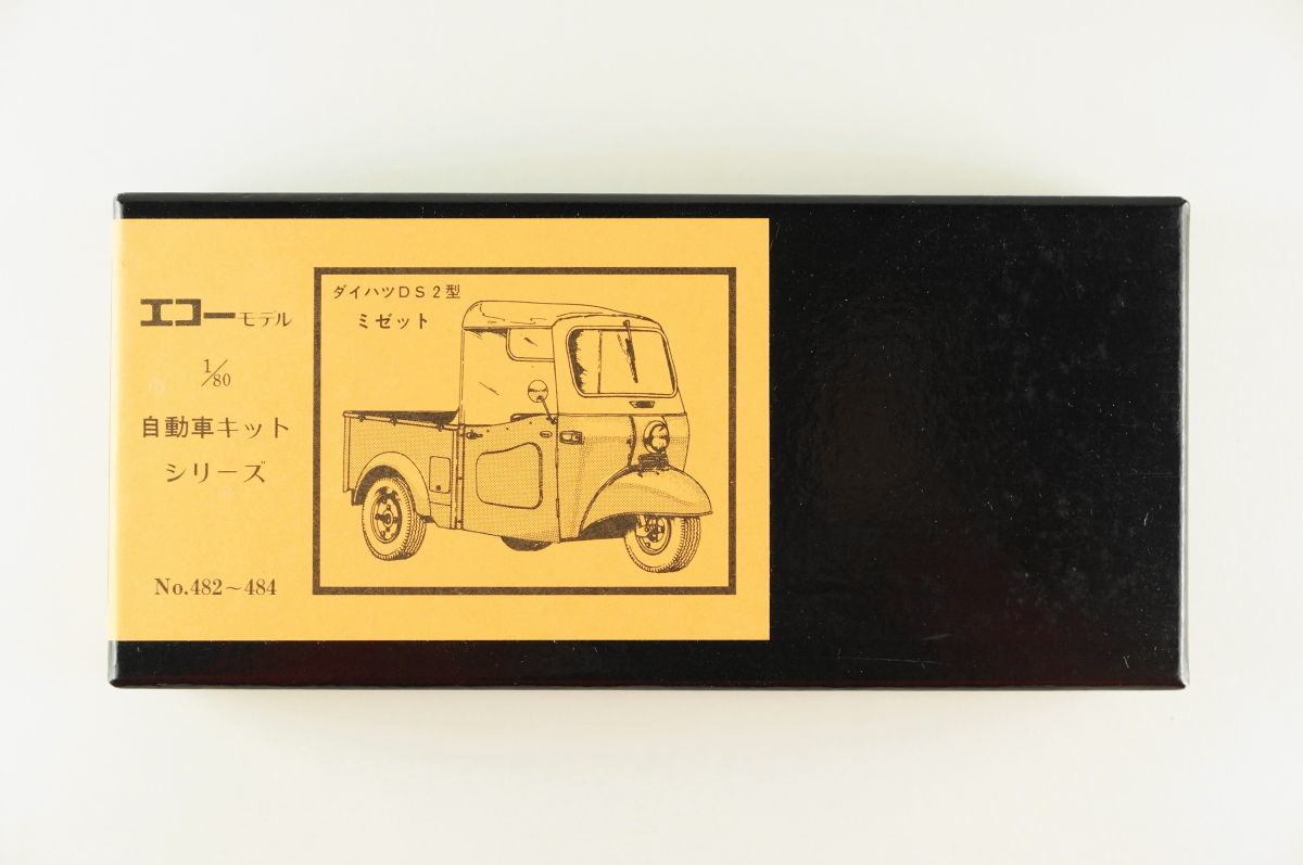 エコーモデル ダイハツDS2型ミゼット 1/80 自動車キットシリーズ(ストラクチャー)｜売買されたオークション情報、yahooの商品情報をアーカイブ公開 - オークファン（aucfan.com）