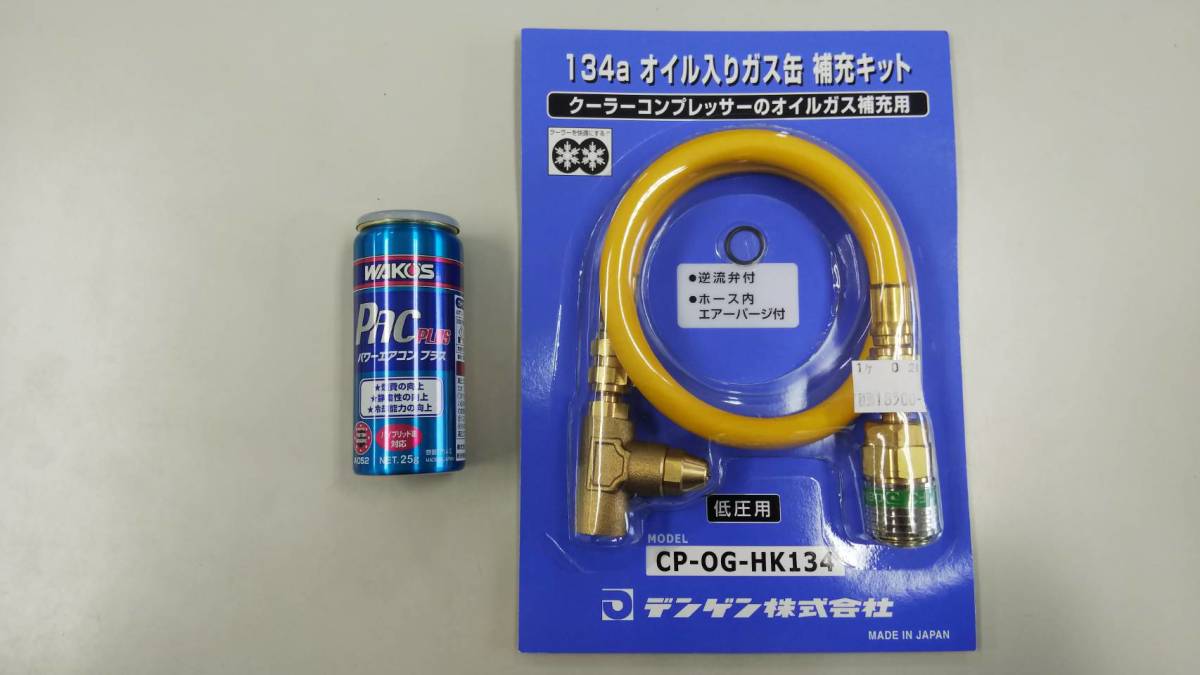 WAKO'S ワコーズ パワーエアコン プラス と ガスチャージホース PAC PLUS CP-OG-HK134 A052 ワコーケミカル ...