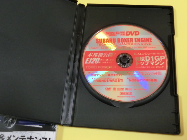 スバルボクサー エンジンテクニカルハンドブック＆DVD EJ20&FA20をチューニング&メンテナンス(車種別解説書)｜売買されたオークション情報、yahooの商品情報をアーカイブ公開 ...