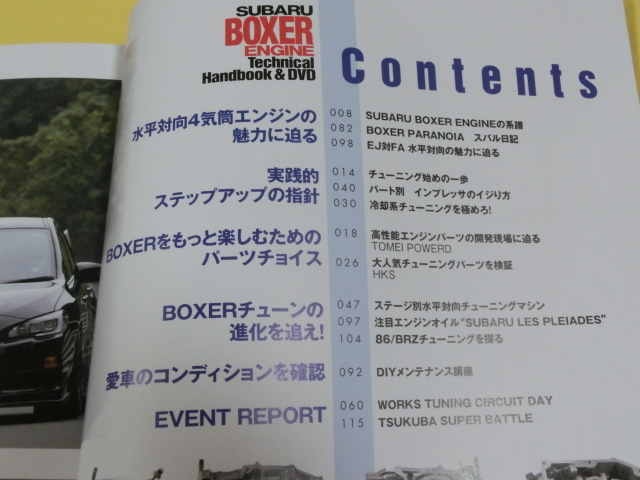 スバルボクサー エンジンテクニカルハンドブック＆DVD EJ20&FA20をチューニング&メンテナンス(車種別解説書)｜売買されたオークション情報、yahooの商品情報をアーカイブ公開 ...