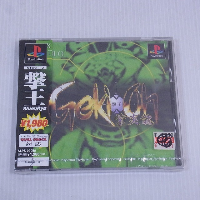 PS プレステ 撃王 紫炎龍 GEKI-OH SHIENRYU 童 WARASHI PP(シューティング)｜売買されたオークション情報 ...