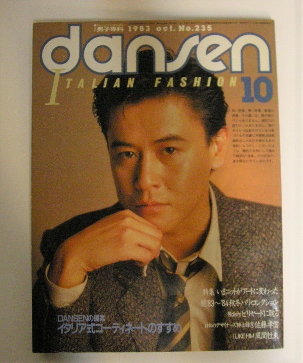 dansen 1983年10月号 風間杜夫 男子専科(その他)｜売買されたオークション情報、yahooの商品情報をアーカイブ公開 - オークファン（aucfan.com）