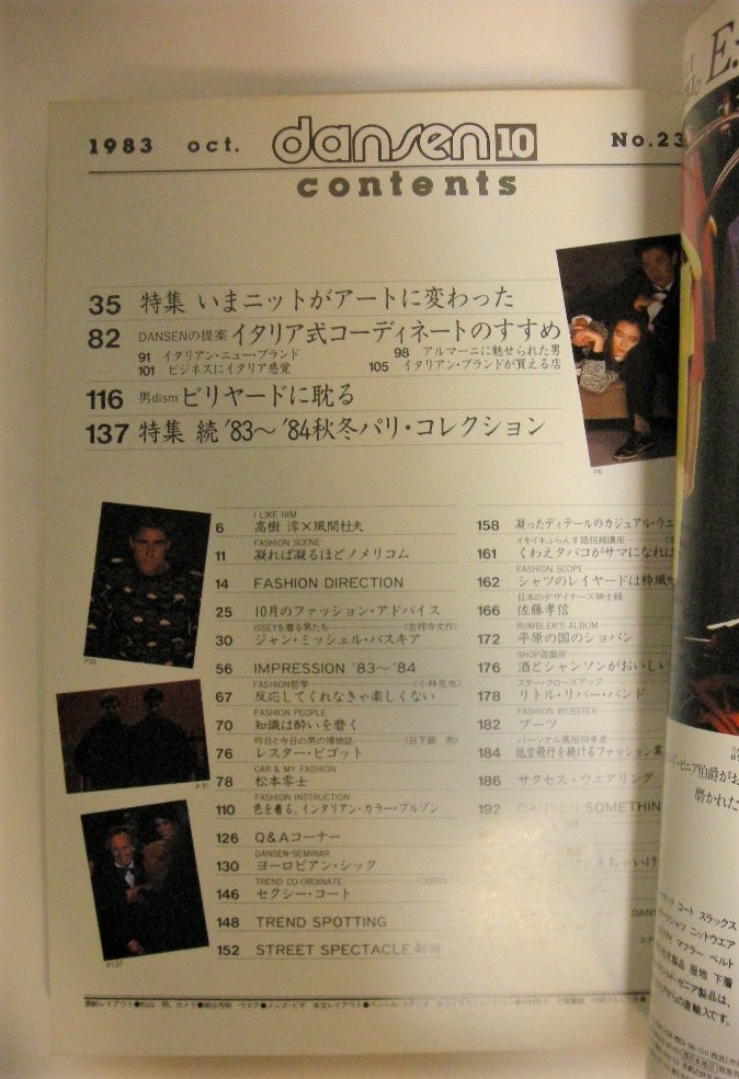 dansen 1983年10月号 風間杜夫 男子専科(その他)｜売買されたオークション情報、yahooの商品情報をアーカイブ公開 - オークファン（aucfan.com）