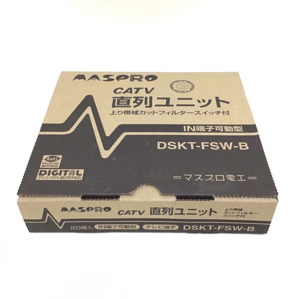 マスプロ電工/MASPRO 上り帯域カットフィルタースイッチ付 IN端子可動型 直列ユニット DSKT-FSW-B 20個入(工事用材料 ...