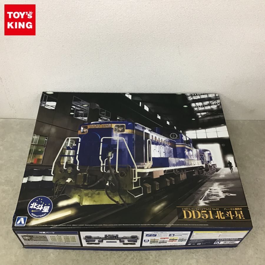アオシマ トレインミュージアム 1/45 ディーゼル機関車 DD51 北斗星(鉄道)｜売買されたオークション情報、yahooの商品情報をアーカイブ公開 - オークファン（aucfan.com）