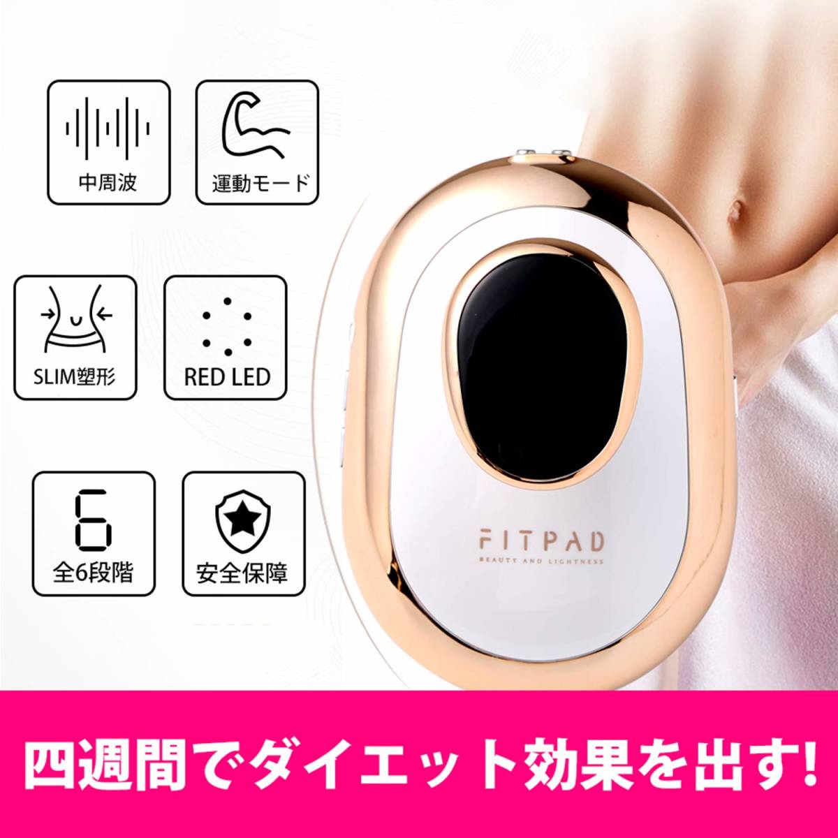 FITPAD 家庭用キャビテーション機器 複合中周波EMS 痩身 運動機器 健康機械 男女兼用 2種類モード 6段階強 #46(ボディケア)｜売買されたオークション情報、yahooの商品情報を ...