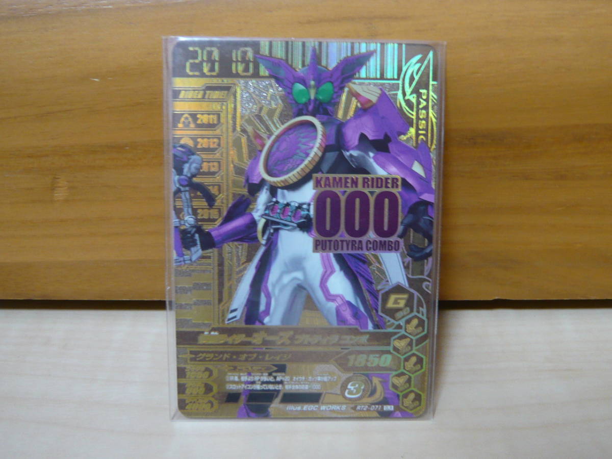 ガンバライジング RT2-071 仮面ライダーオーズ プトティラコンボ(レジェンドレア)｜売買されたオークション情報、yahooの商品情報をアーカイブ公開 - オークファン（aucfan.com）