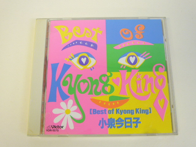 299 CD 小泉今日子 ベスト オブ キョンキョン 全12曲収録 帯付き(小泉今日子)｜売買されたオークション情報、yahooの商品情報をアーカイブ公開 - オークファン（aucfan.com）