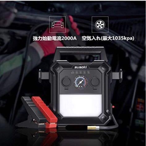 suaoki ジャンプスターター U29 16000mAh エアコンプレッサー搭載 1035kpa 一発 エンジンかかり ボタンは斜めになる(その他)｜売買されたオークション情報、yahooの ...