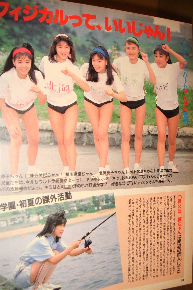 29P 相川恵里 当時物切り抜き No.7972 吉田真里子/北岡夢子/田中律子/藤谷美紀/岩井由紀子/坂上香織他(タレント)｜売買されたオークション情報、yahooの商品情報をアーカイブ公開 ...